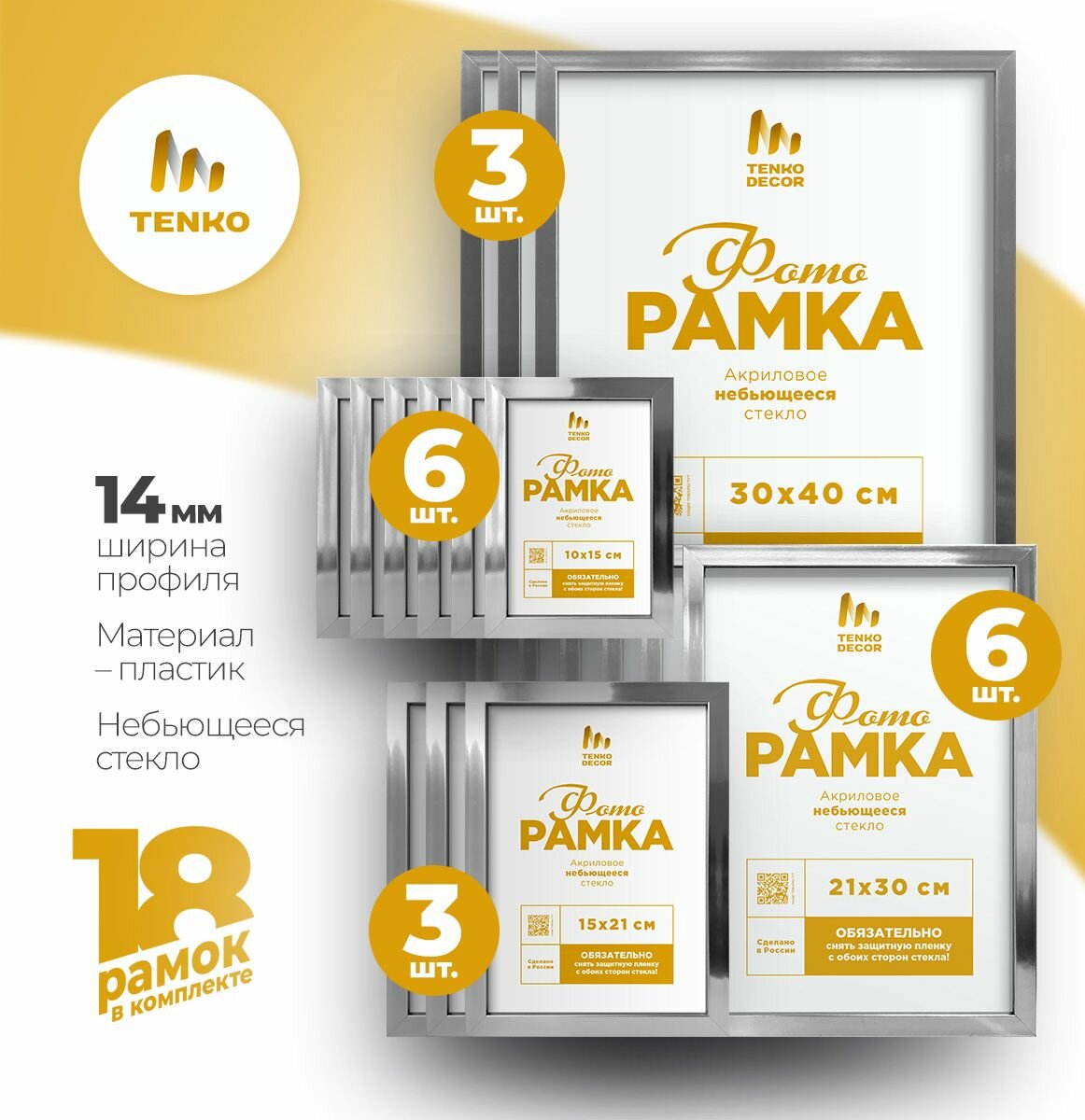 Набор фоторамок на стену из пластика 18 штук