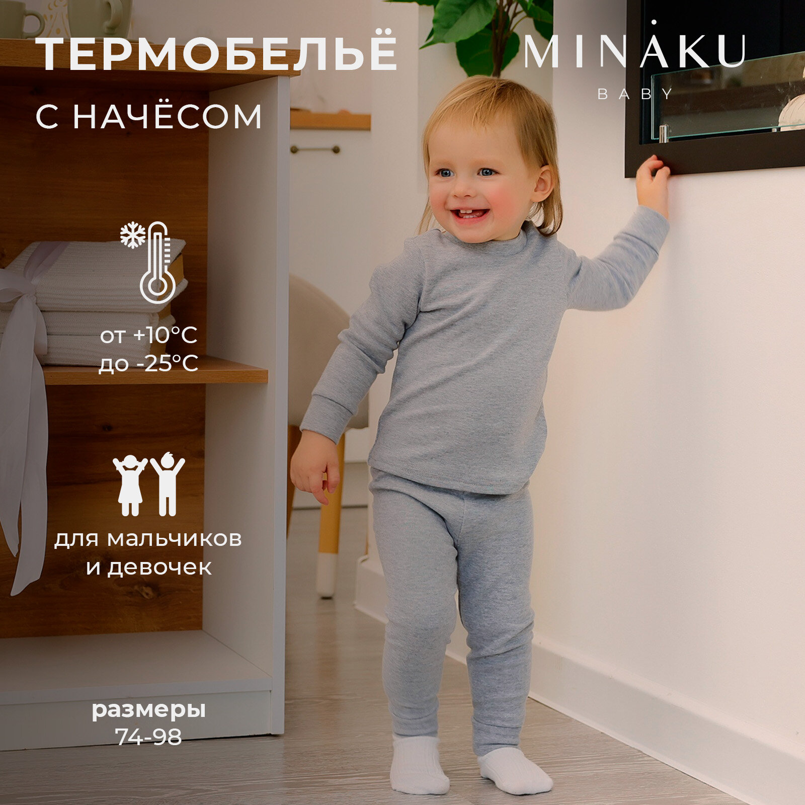 Комплект термобелья