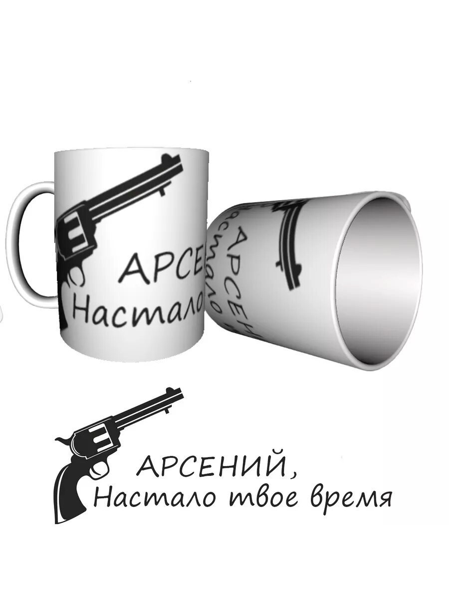 Арсений , настало твоё время