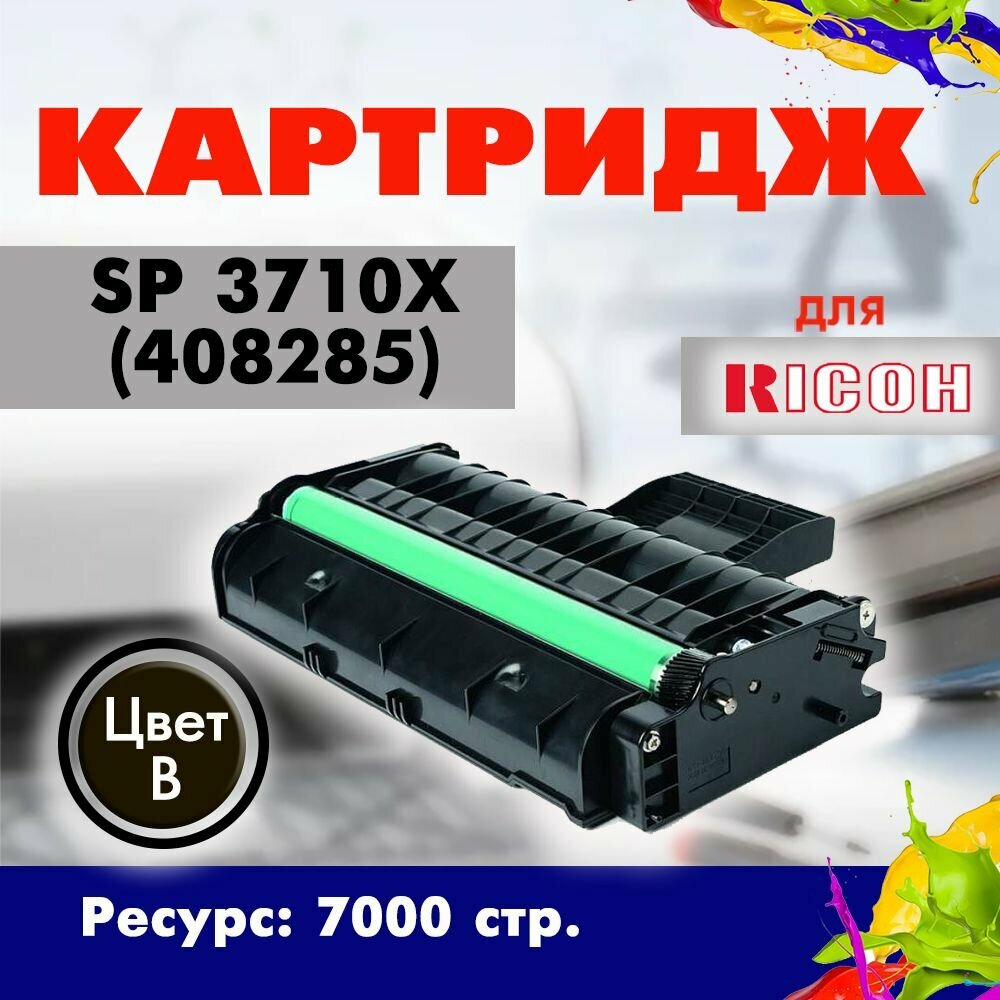 Картридж Opticart SP 3710X ( 408285 )черный для Ricoh Aficio SP 3710DN