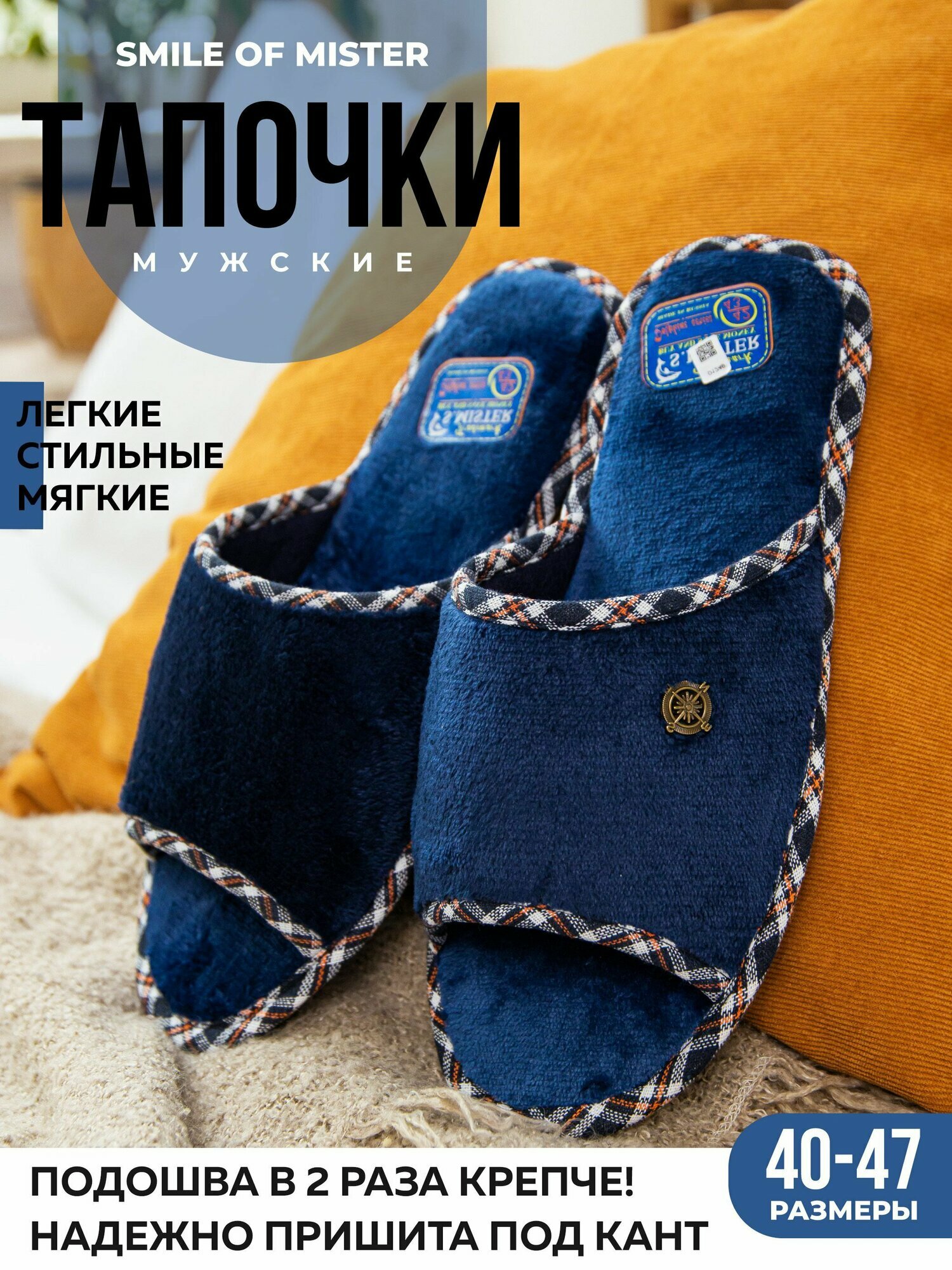 Тапочки Smile of Mister