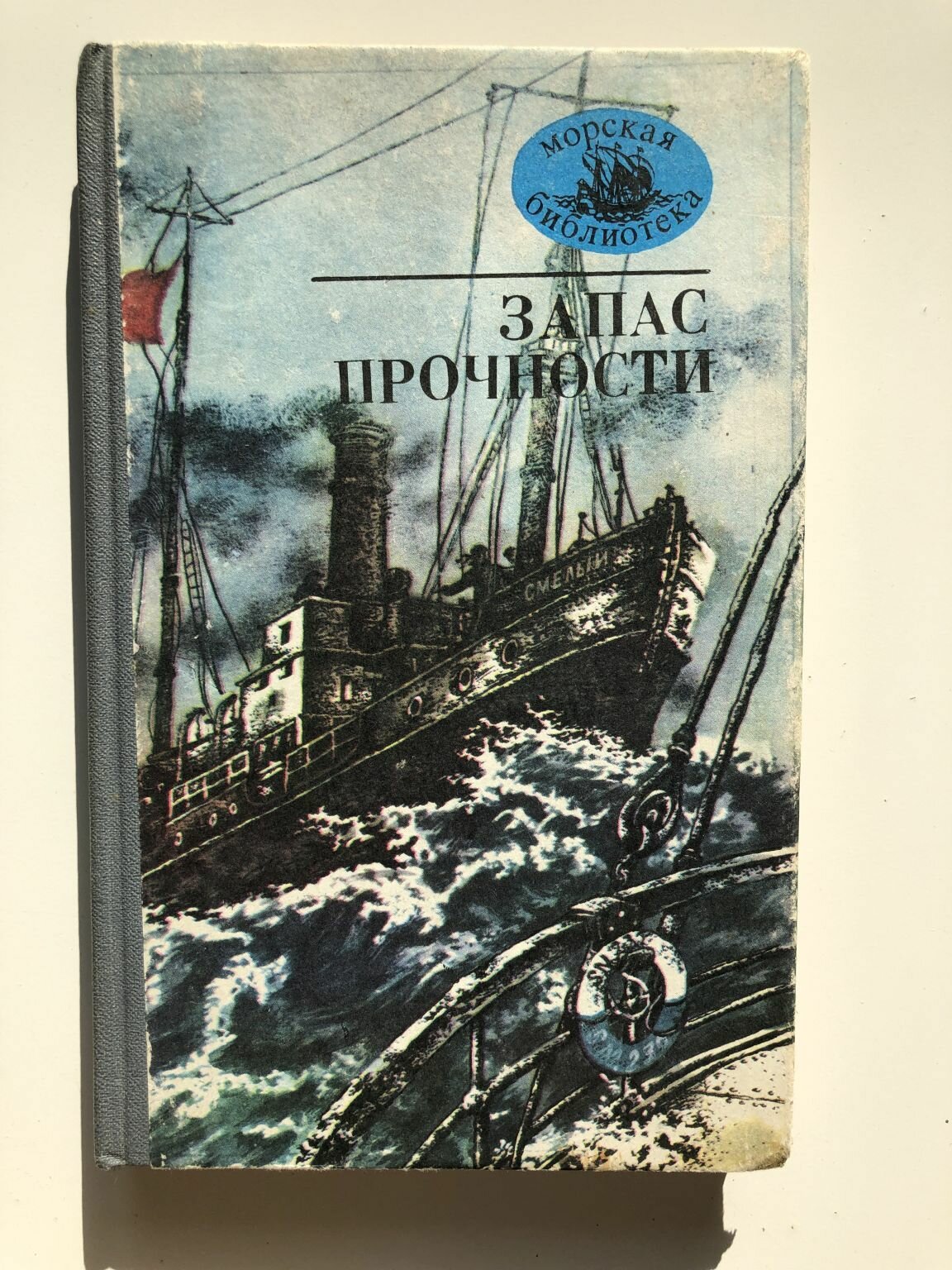 Запас прочности. Рассказы.