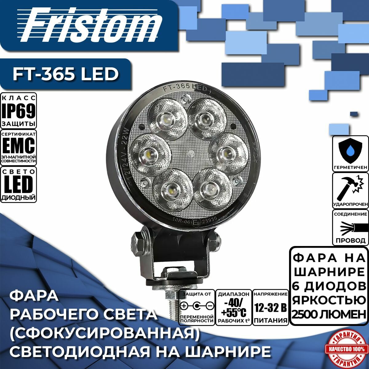Фара рабочего света светодиодная Fristom FT-365 LED на кронштейне, с проводом 1.5м, сфокусированный луч (1 шт.)