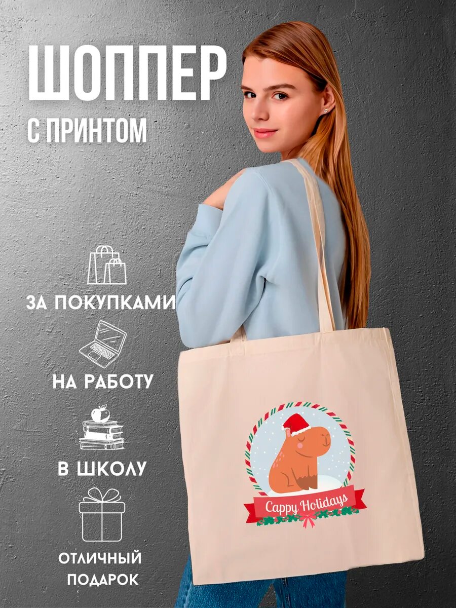 Сумка шоппер