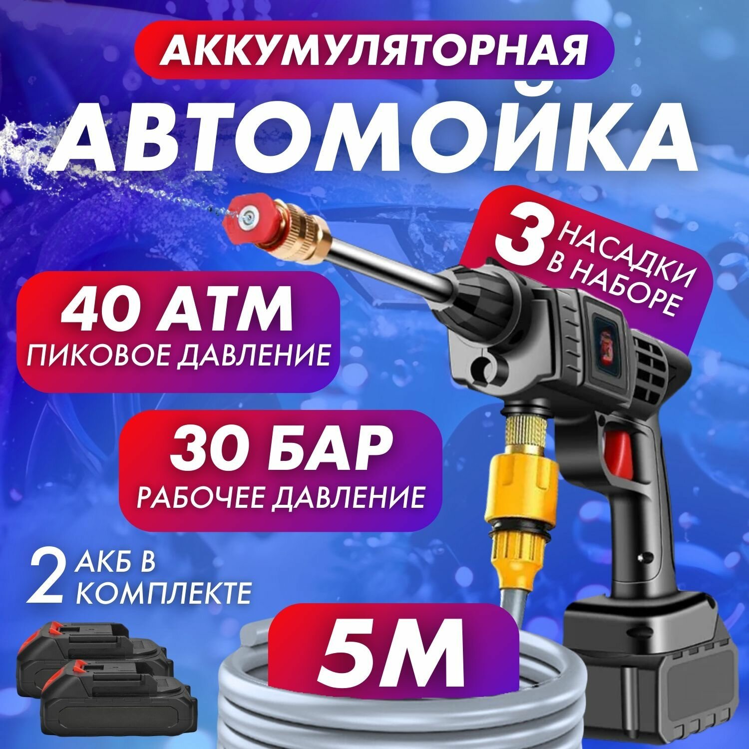 Мойка высокого давления аккумуляторная в кейсе/ портативная автомойка с двумя аккумуляторами/ портативная мойка для дачи