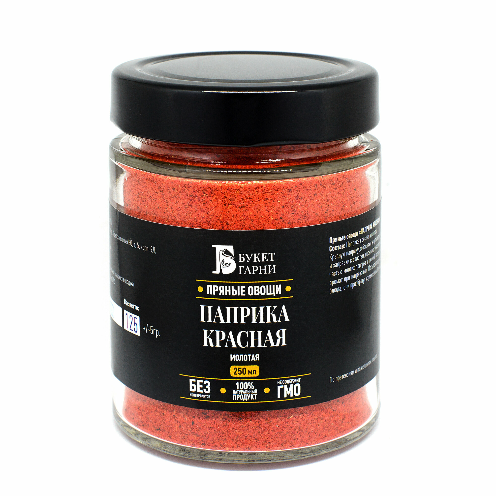 Паприка красная молотая ASTA150, Букет Гарни, 250мл стекло, Китай