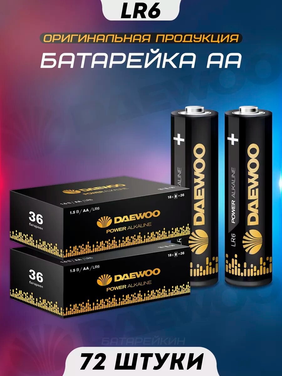 Алкалиновая батарейка пальчиковая LR6 AA 1.5v Alkaline