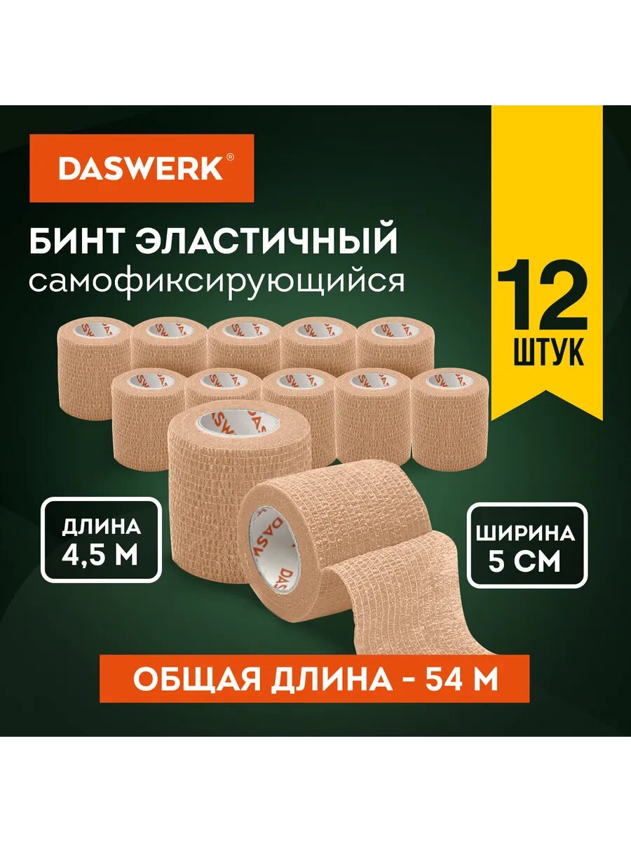 Бинт эластичный бандажный,4.5м х 5см,12шт