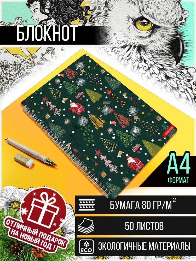 Скетчбук А4 50 листов для рисования с деревянной обложкой Новый Год Украшения (зима, декор, праздник, минимализм, атмосфера, эстетика) - 30