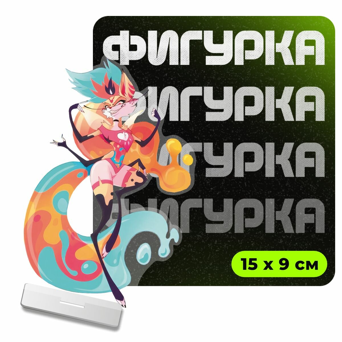 Фигурка акриловая Вельзевул Адский Босс