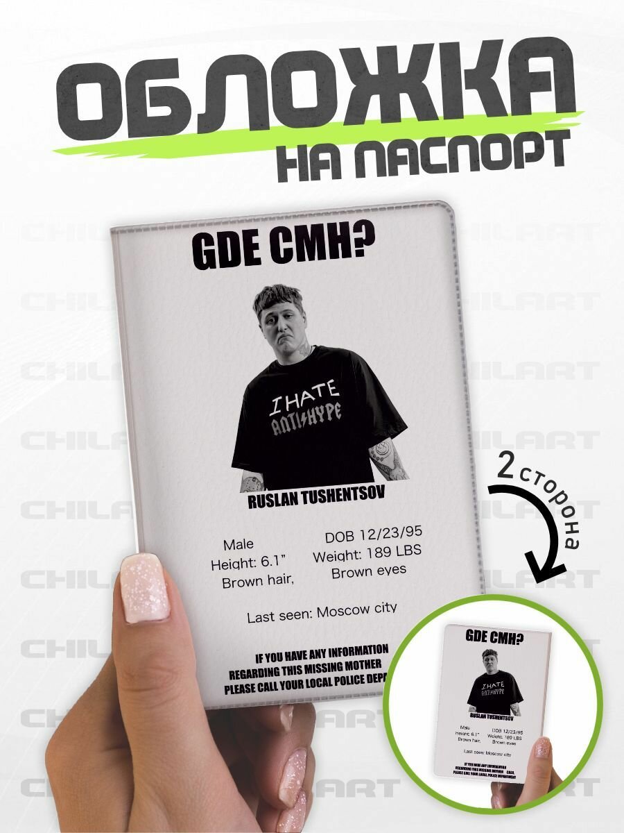 Обложка для паспорта