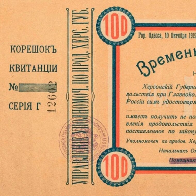 100 рублей 1919 временная квитанция Херсонской Губернии сувенирная копия, банкноты и купюры редкие коллекционные