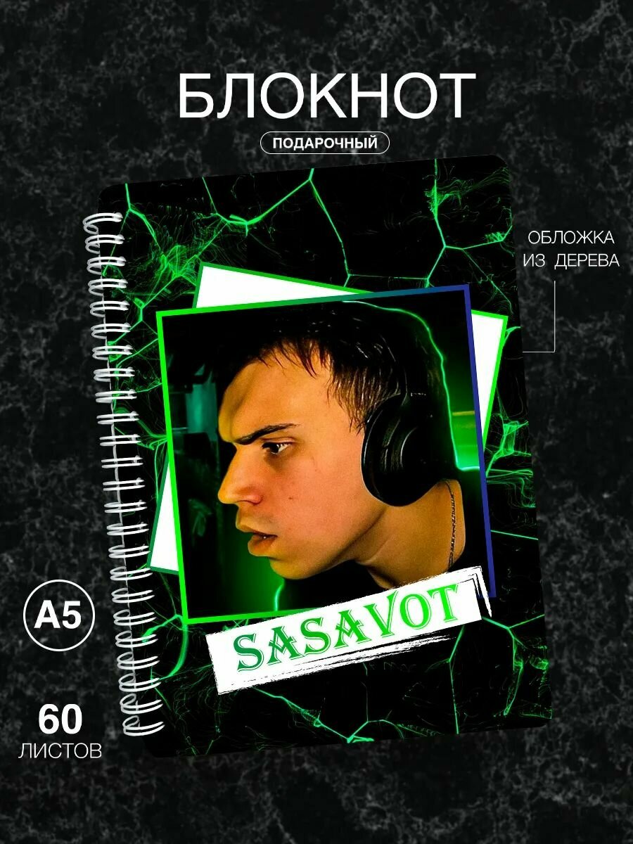 Блокнот деревянный Wood-Book, а5, с принтом Sasavot стример