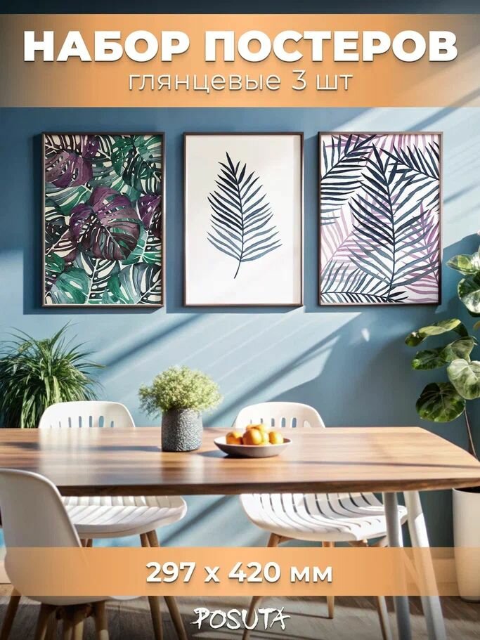 Постеры для интерьера картины с листьями