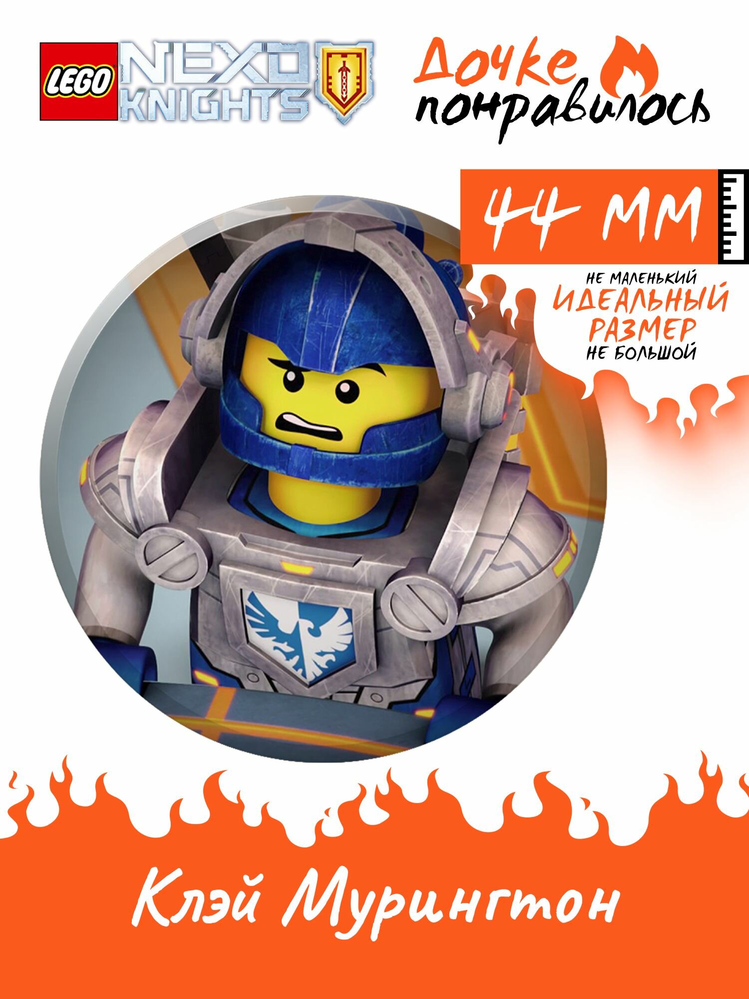 Значок на рюкзак lego nexo knights