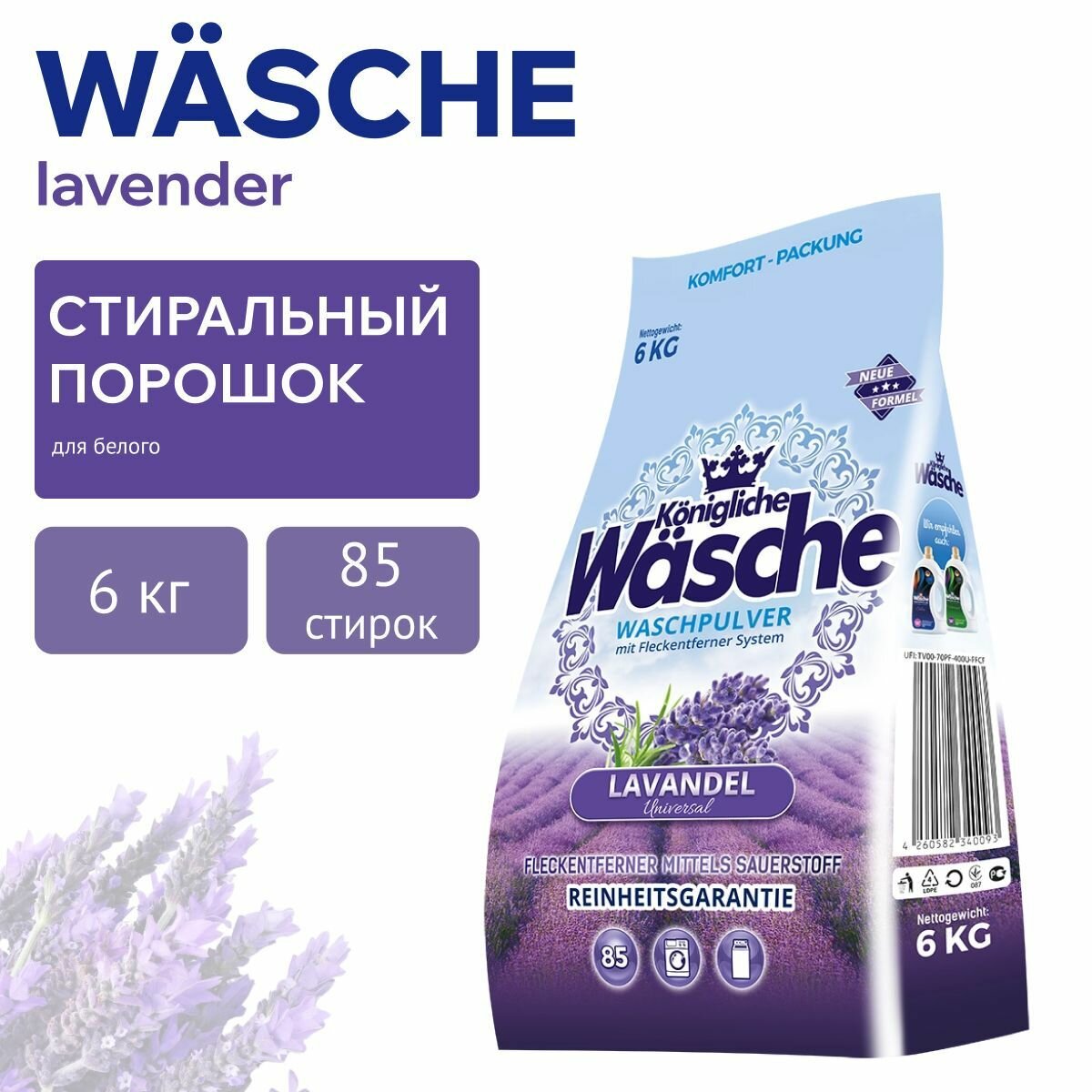 Стиральный порошок WASCHE лаванда 6,0кг.