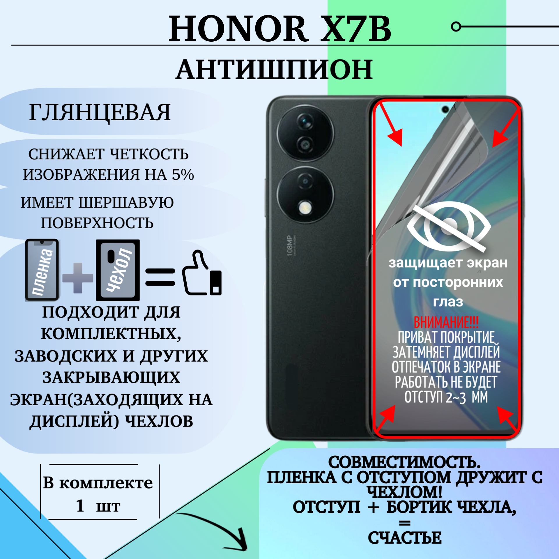 Гидрогелевая пленка для Honor X7B полиуретановое антишпион покрытие под чехол