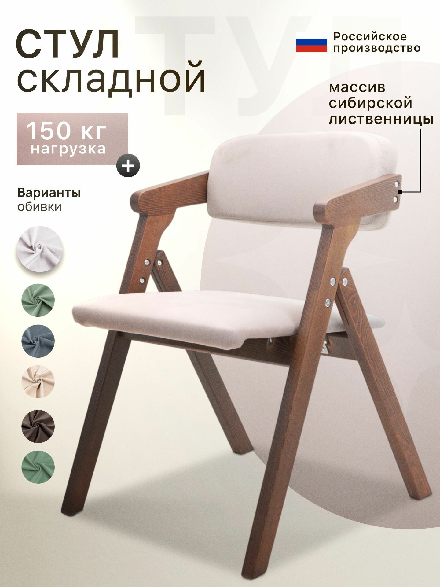 Стул складной деревянный Хоф