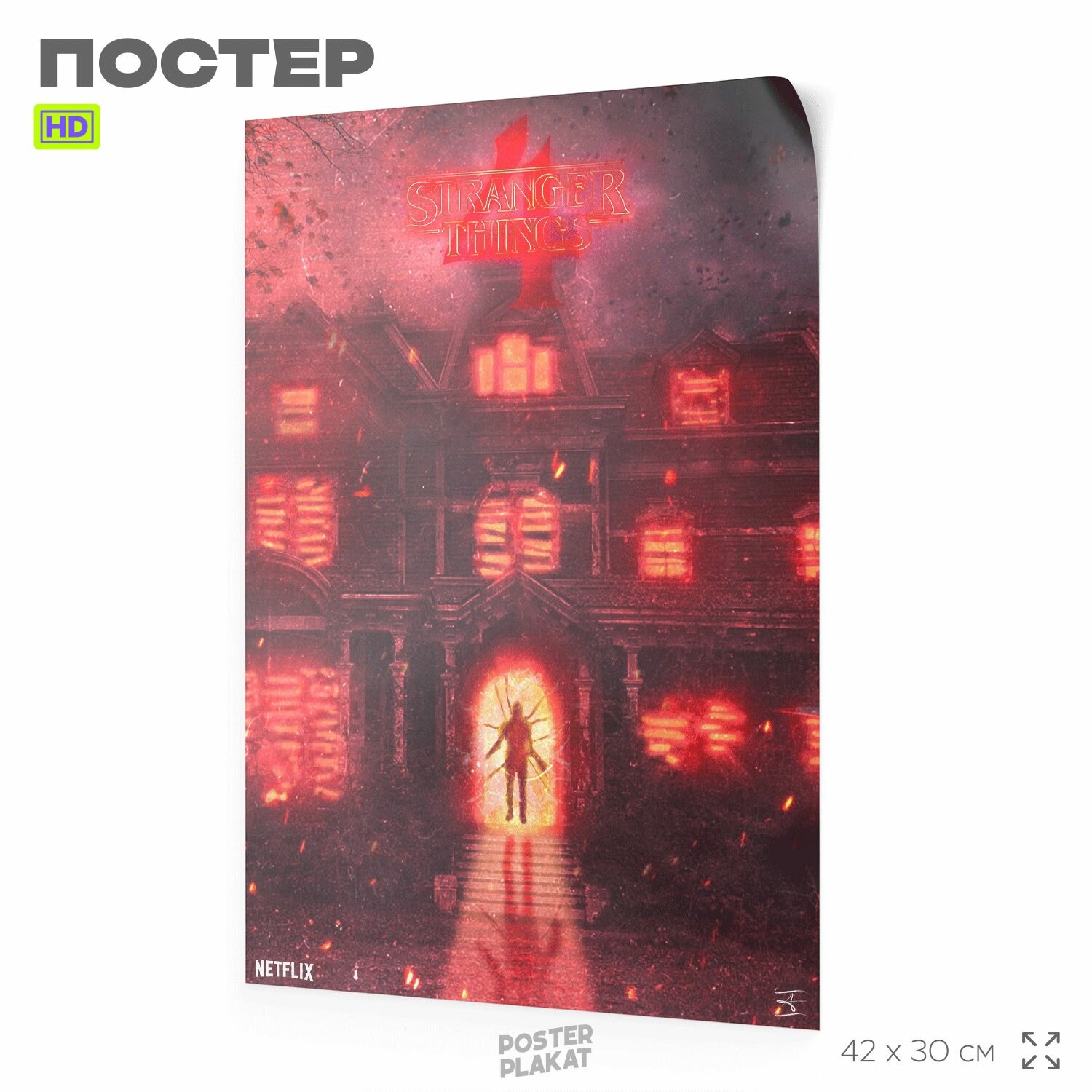 Постер Очень странные дела, по мотиву сериала, А3 (420х297 мм), Постер Плакат