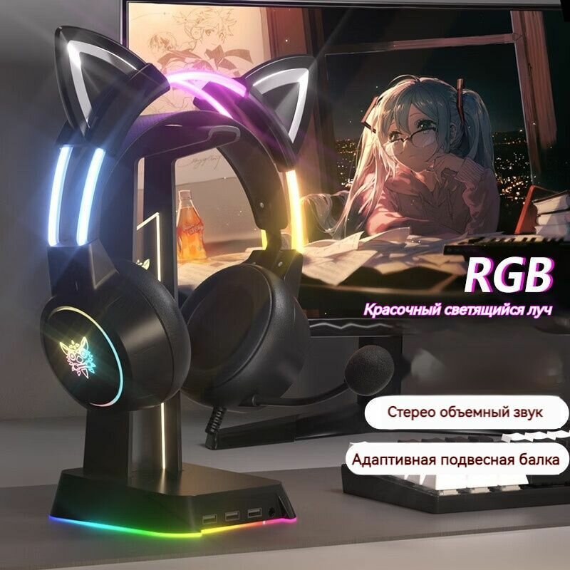 Игровая гарнитура RGB cute cat ear с шумоподавлением ONIKUMA x15pro