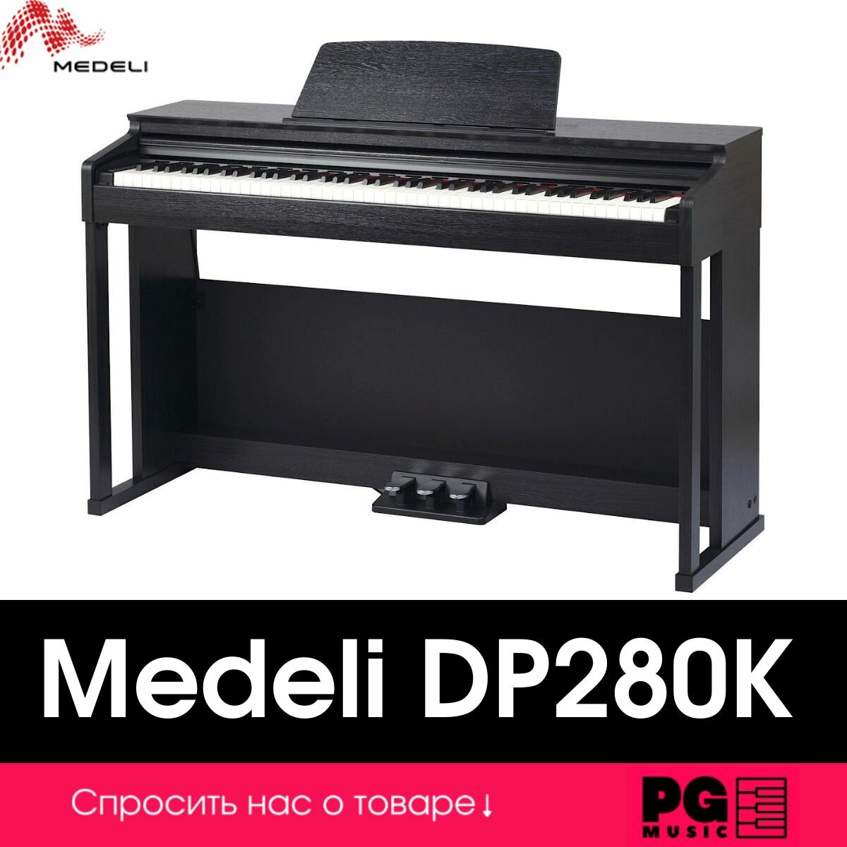 Цифровое пианино Medeli DP280K