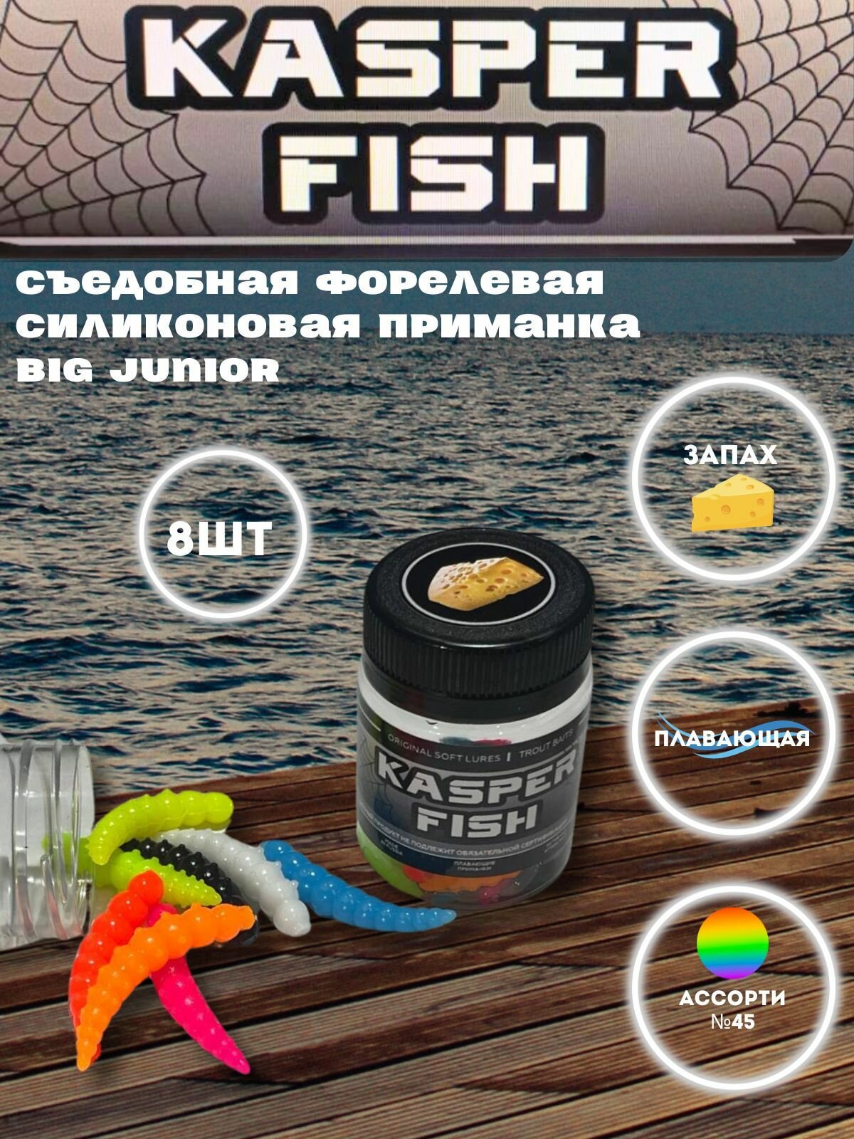 Форелевая приманка Биг Джуниор. Разноцветный