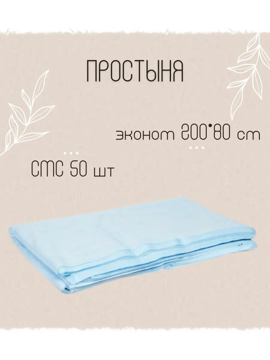 Простыня 1-Touch "Эконом", 200x80 см, одноразовая, голубая, 50 шт