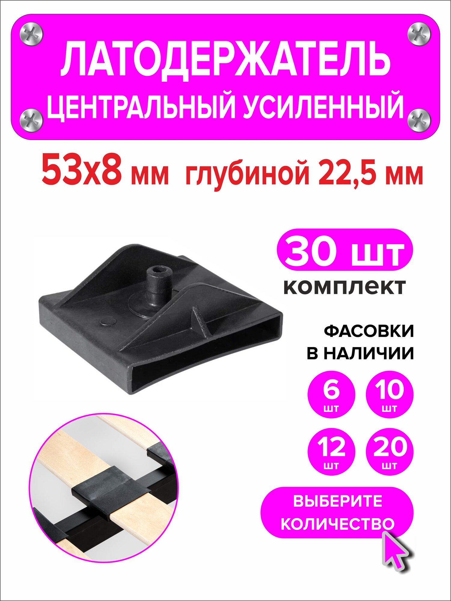 Латодержатель центральный 53мм х 8мм h 22,5мм, пластиковый, черный, 30 штук