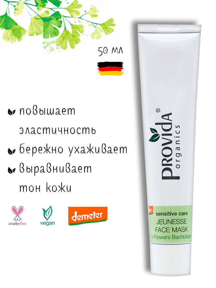 Маска для лица восстанавливающая "Женессе" Provida Organics 50 мл