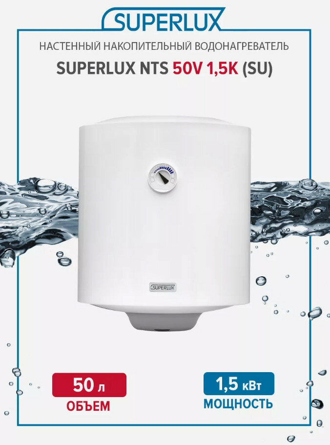 Водонагреватель ARISTON SUPERLUX NTS 50 (SU) (3700365), 1.5 кВт