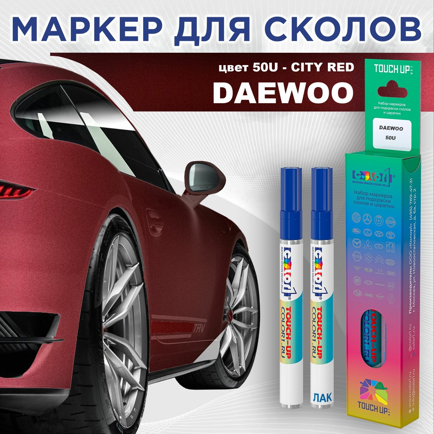 Маркер с краской COLOR1 для DAEWOO - CITY RED, цвет 50U