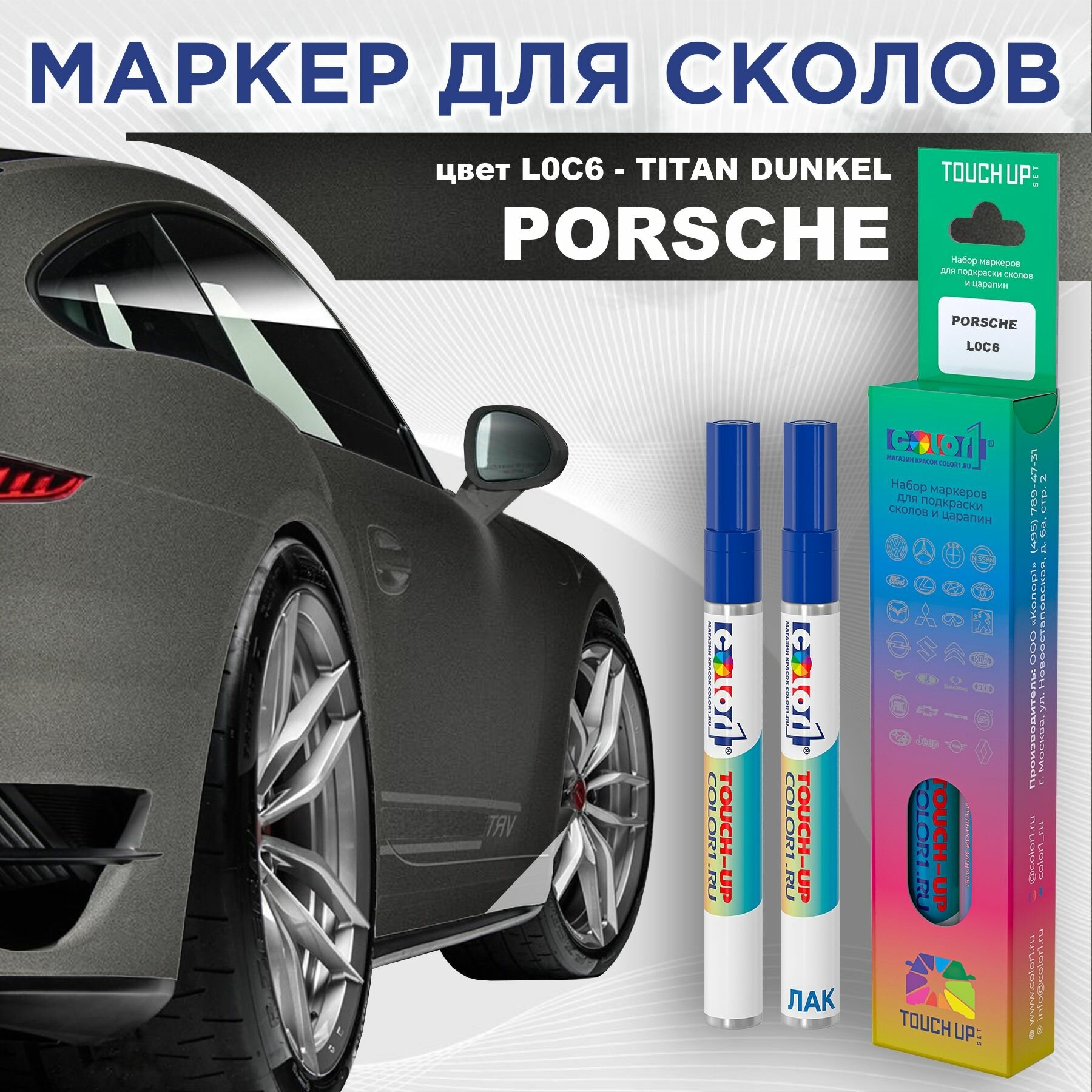 Маркер с краской COLOR1 для PORSCHE - TITAN DUNKEL, цвет L0C6