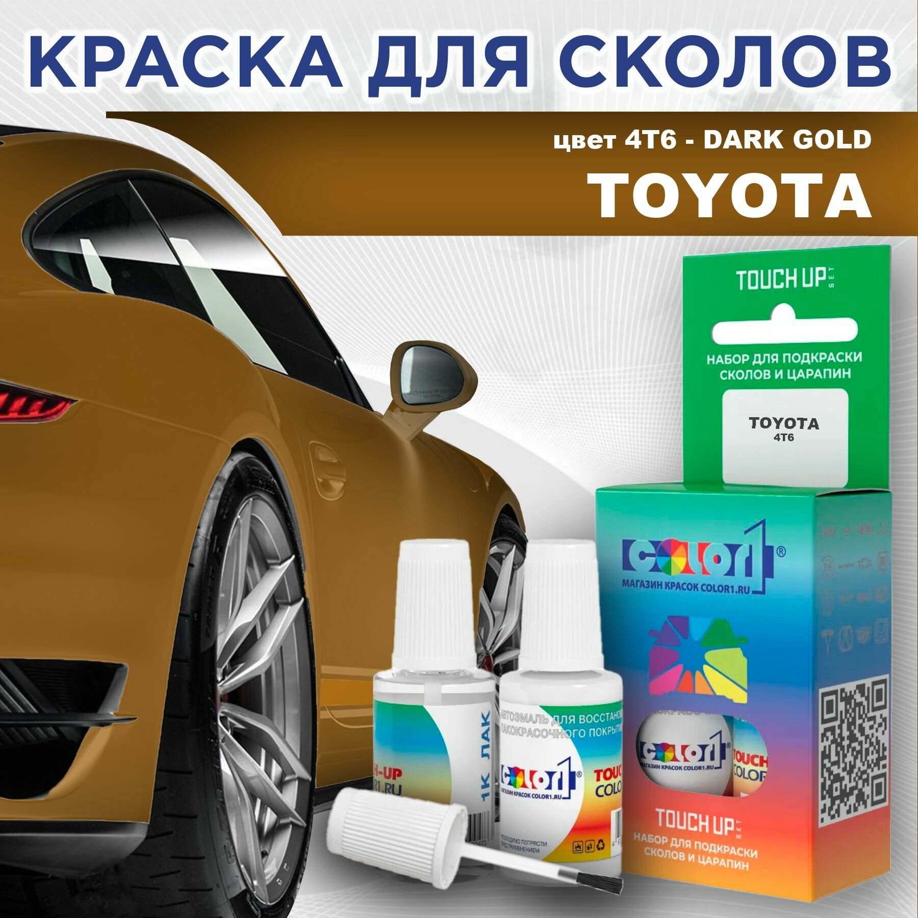 Краска для сколов во флаконе с кисточкой COLOR1 для TOYOTA - DARK GOLD, цвет 4T6