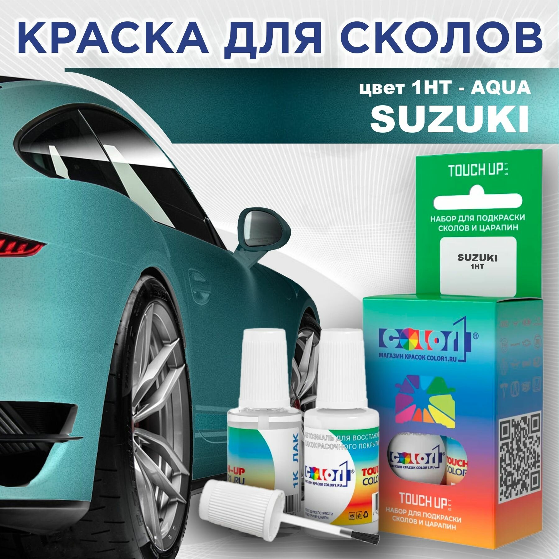 Краска для сколов во флаконе с кисточкой COLOR1 для SUZUKI - AQUA, цвет 1HT