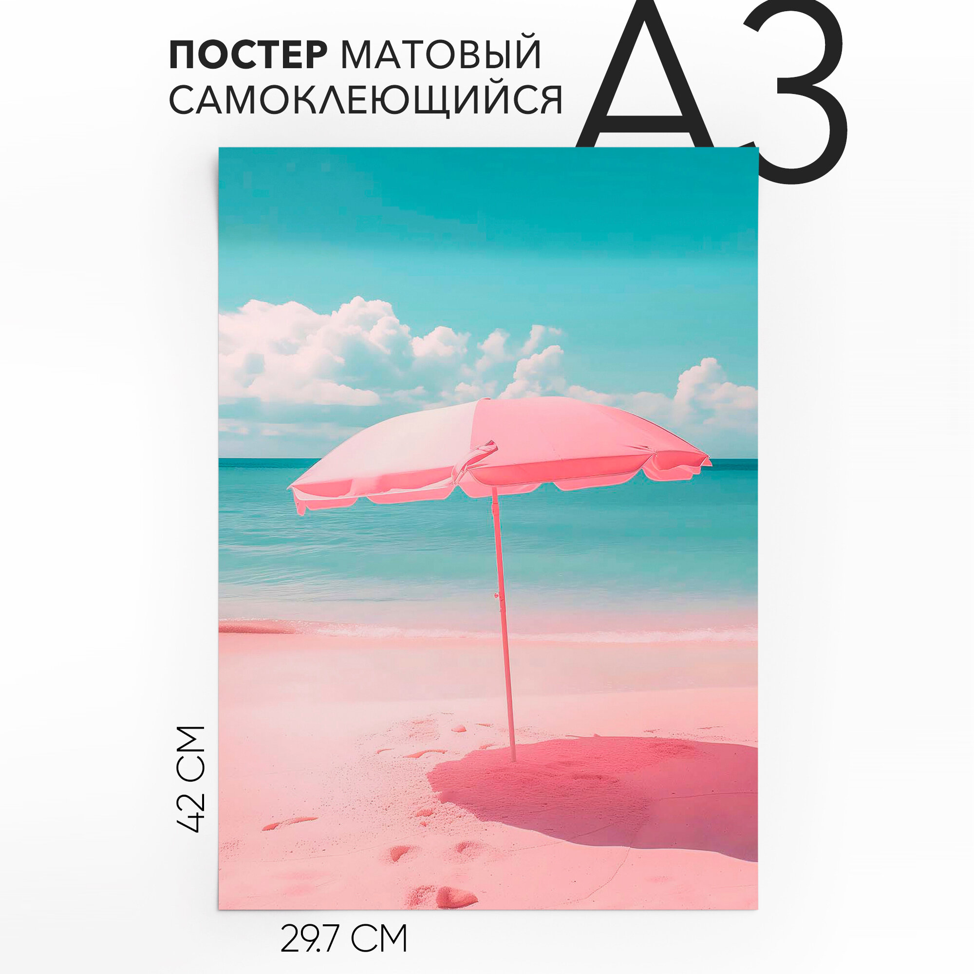 Постеры эстетичные самоклеящийся A3 Пляжный зонтик, влагостойкий, для декора