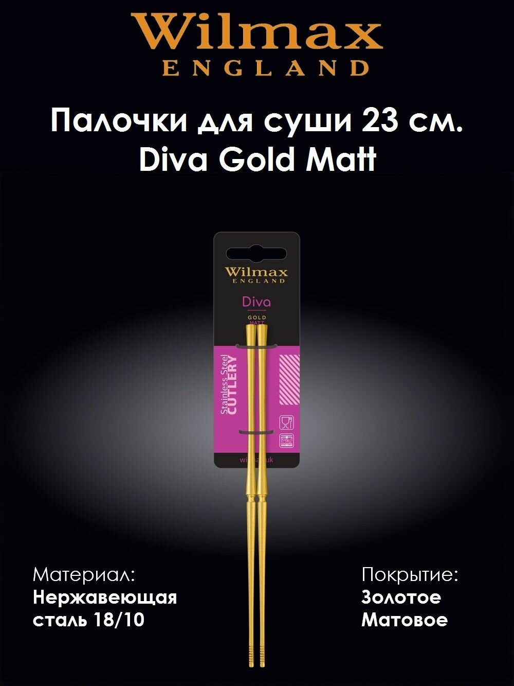 Палочки для суши Diva Gold Matt 23 см. (999503500/2B). Wilmax