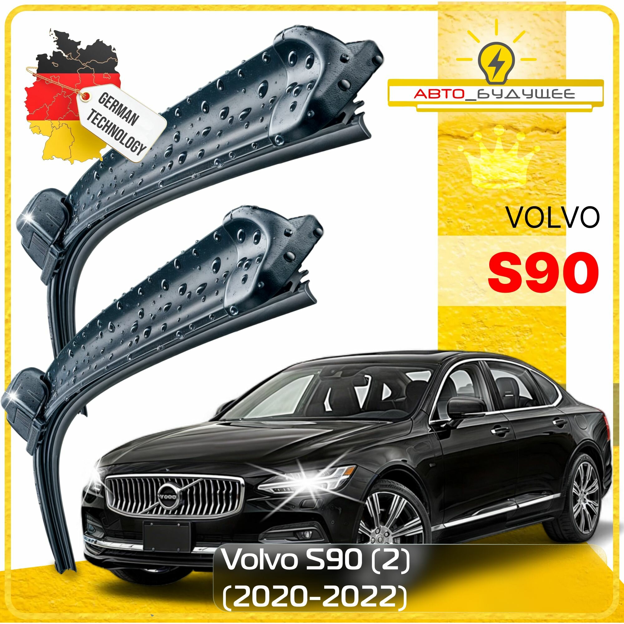 Дворники Volvo S90 (2) Вольво С90 рест. 2020 2021 2022 Щетки стеклоочистителя бескаркасные автомобильные 650мм-500мм к-т 2шт.
