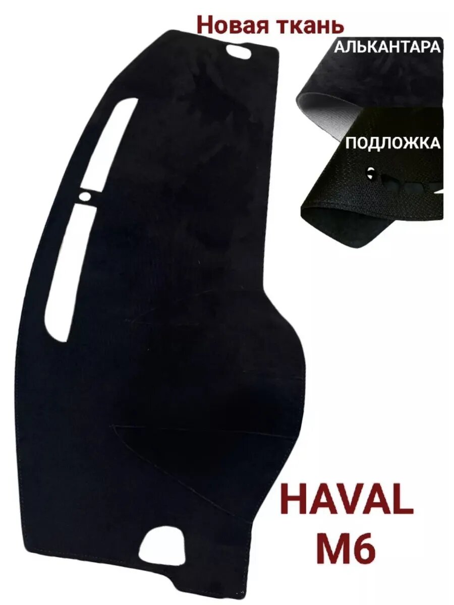 Barhotka Коврик на торпедо