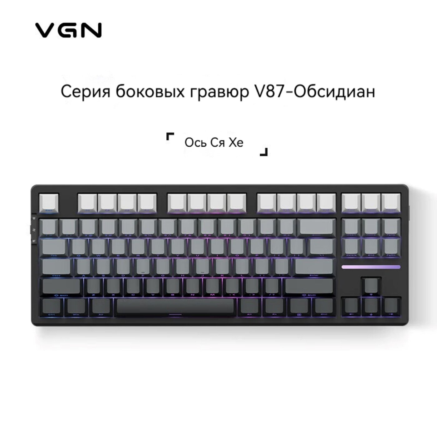 Механическая клавиатура с трехрежимным подключением VGN v87, ось Xiahe, черное