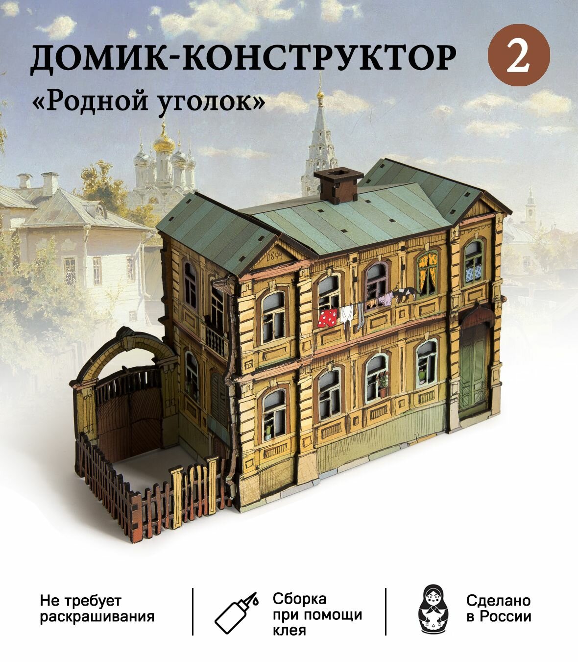 Домик-конструктор деревянный "Родной уголок №2"