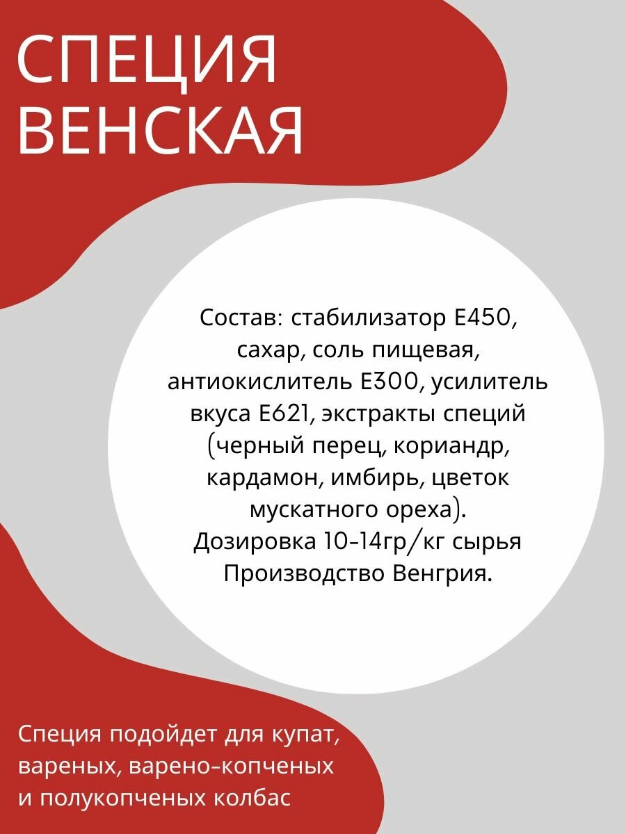 Специя "Венская", для мяса, для гриля, для копчения, 100г, в пластиковой банке — фото 1