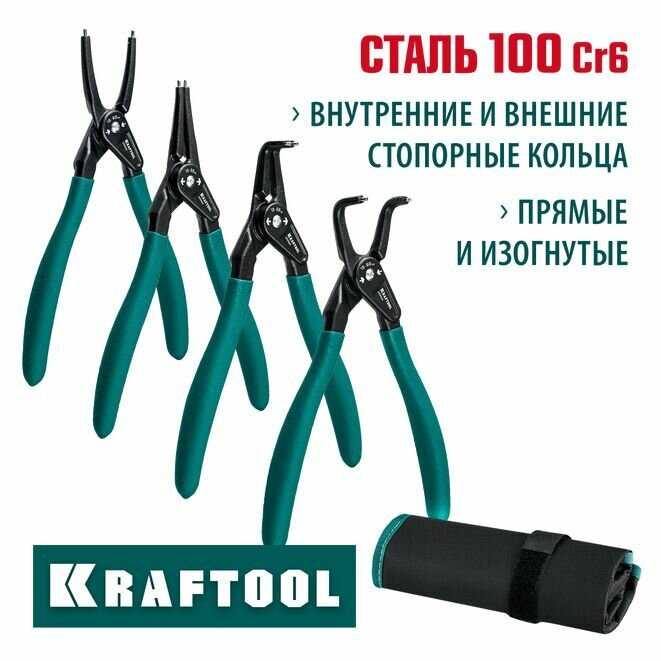 Набор съемников стопорных колец KRAFTOOL 4 шт, 180 мм 22812-H4