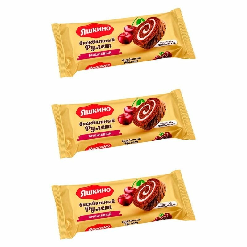 Яшкино Рулет бисквитный, Вишневый , 200 гр, 3 уп.