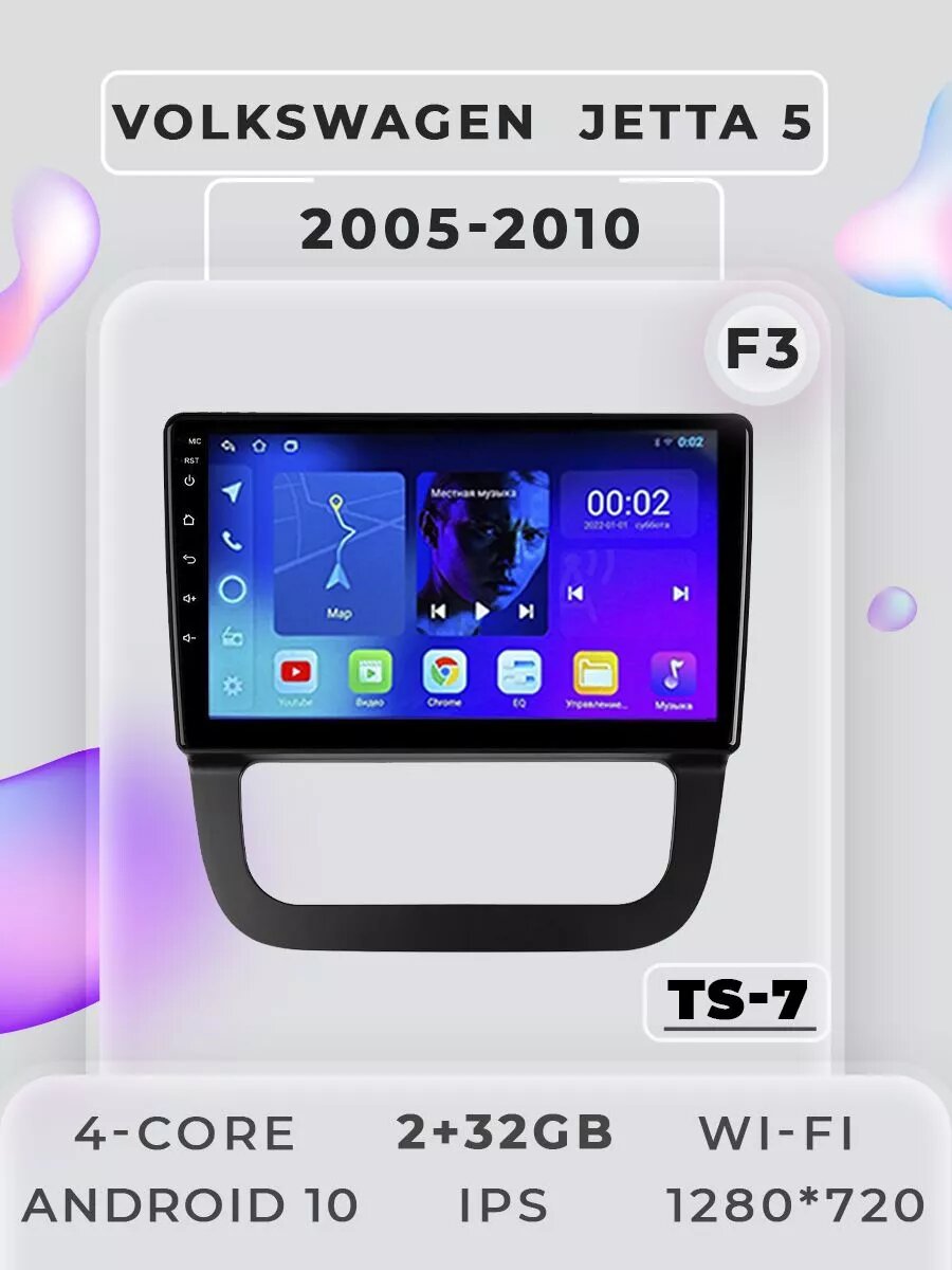 Магнитола Volkswagen Jetta 5 2005-2010 на Андроид 2/32 Gb, Bluetooth, FM/AM, GPS