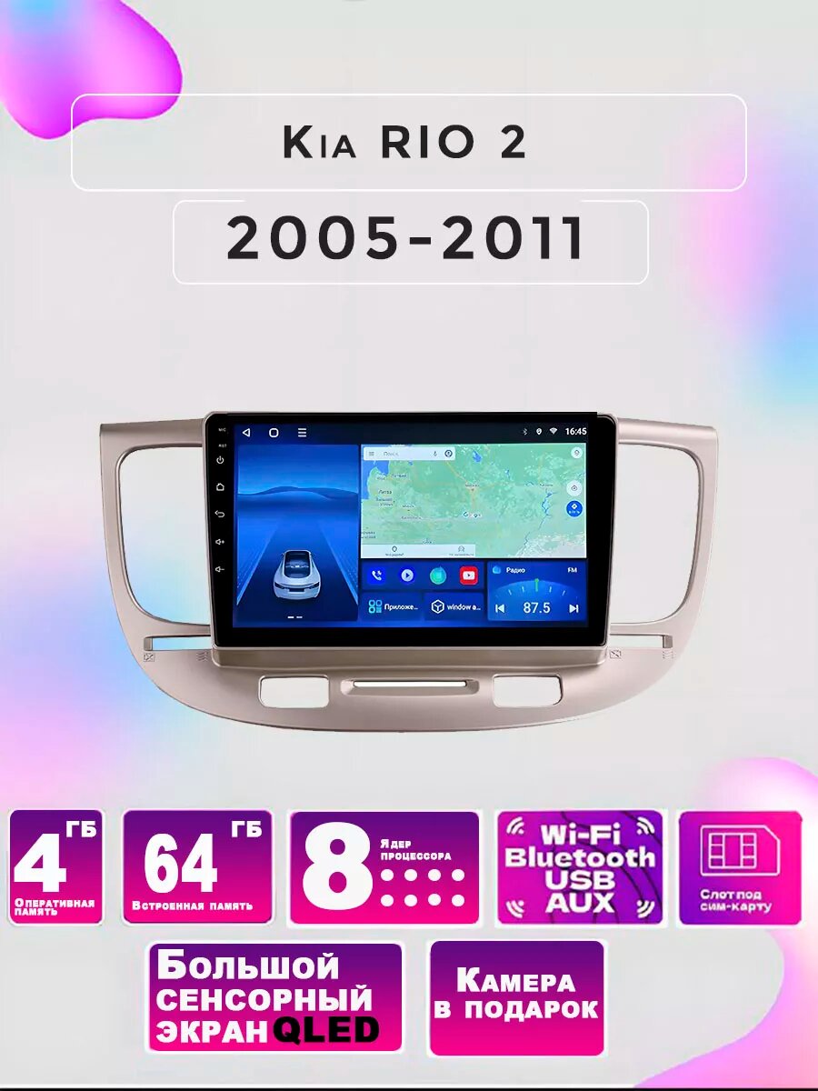 Магнитола TS18 Kia RIO 2 2005-2011 4/64Gb, Bluetooth, FM/AM, GPS