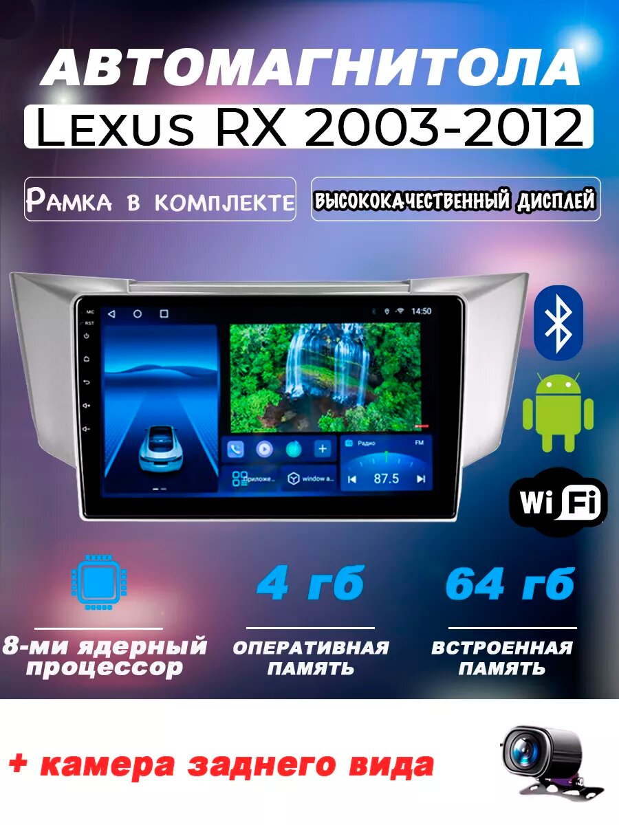 Автомагнитола TS18PRO Lexus RX 2003-2012 4/64Gb, Bluetooth, FM/AM, GPS