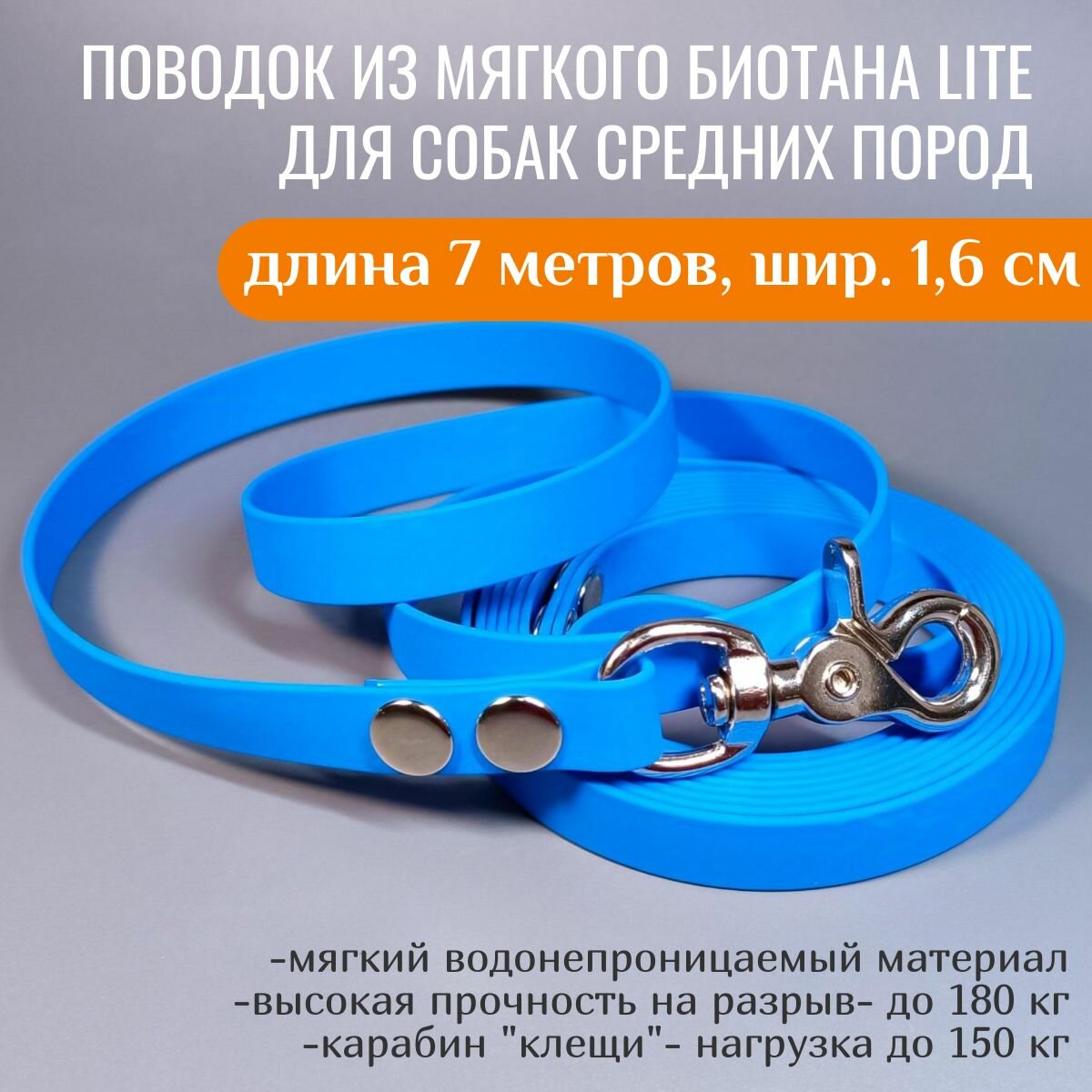 R-Dog Поводок из мягкого биотана Lite, стальной карабин, цвет синий, 7 метров, ширина 1,6 см