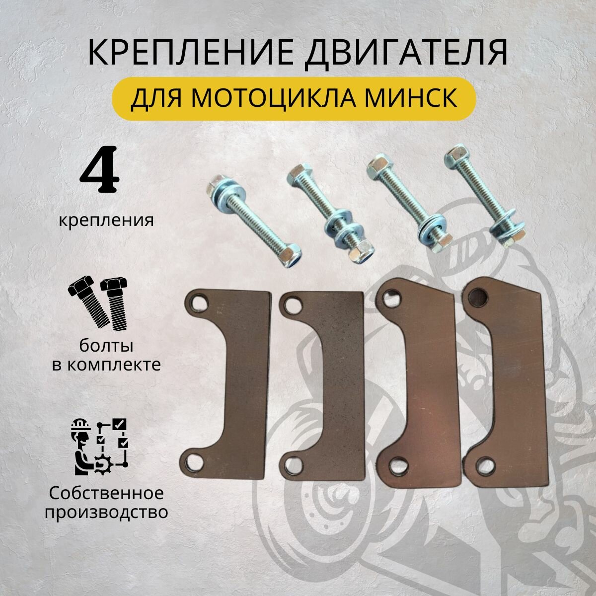 Крепление двигателя мотоцикла Минск