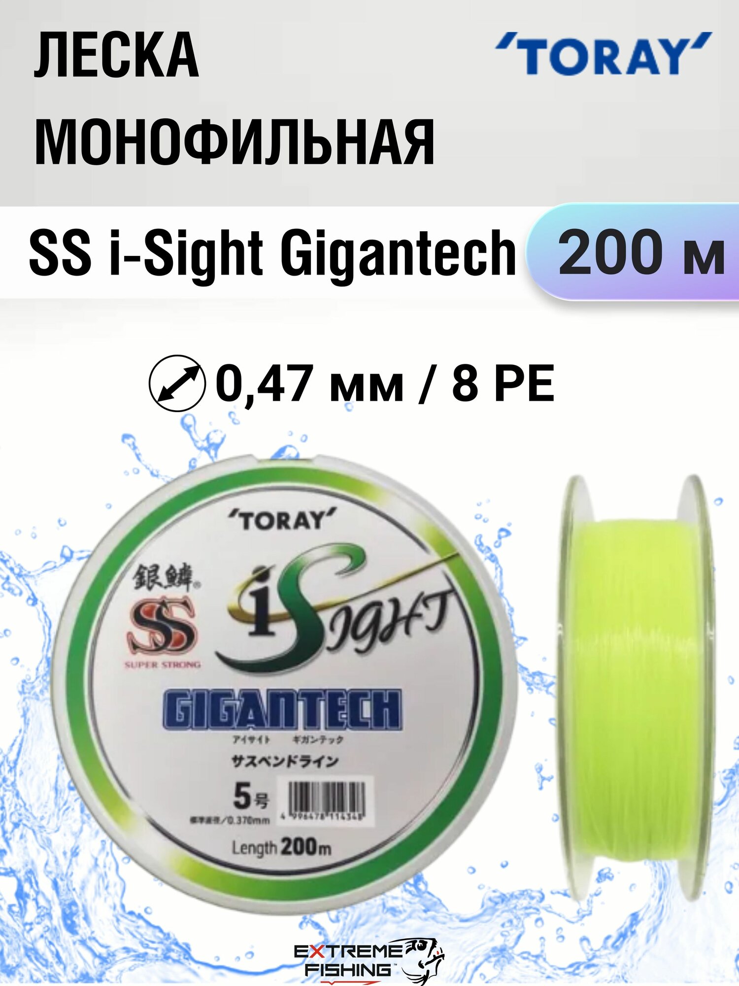 Леска нейлоновая Toray SS i-Sight Gigantech 200м, 8