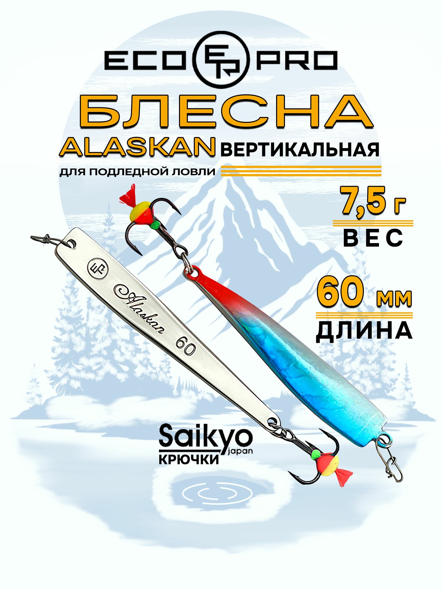 Блесна для рыбалки вертикальная ECOPRO Alaskan, 60мм, 7,5г, BIB, блесна зимняя